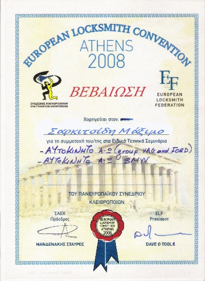 ΣΧΕΤΙΚΑ ΜΕ ΕΜΑΣ :: κλειδαρας ηλιουπολης μαξιμος Σαρκιτσιδης 210-99.55.444