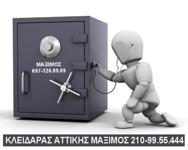 ανοιγμα διαρρηξη ξεκλειδωμα χρηματοκιβωτιου safe crack