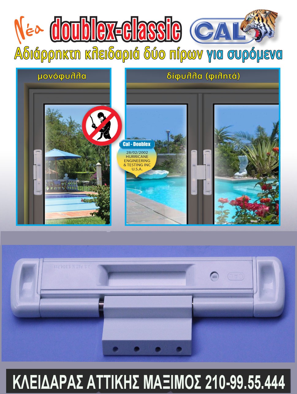 συρτες μπαρες ασφαλειας τοποθετηση